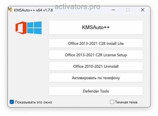 KMSAuto Net: Універсальний активатор для Windows та Microsoft Office - Бізнес новини Львова